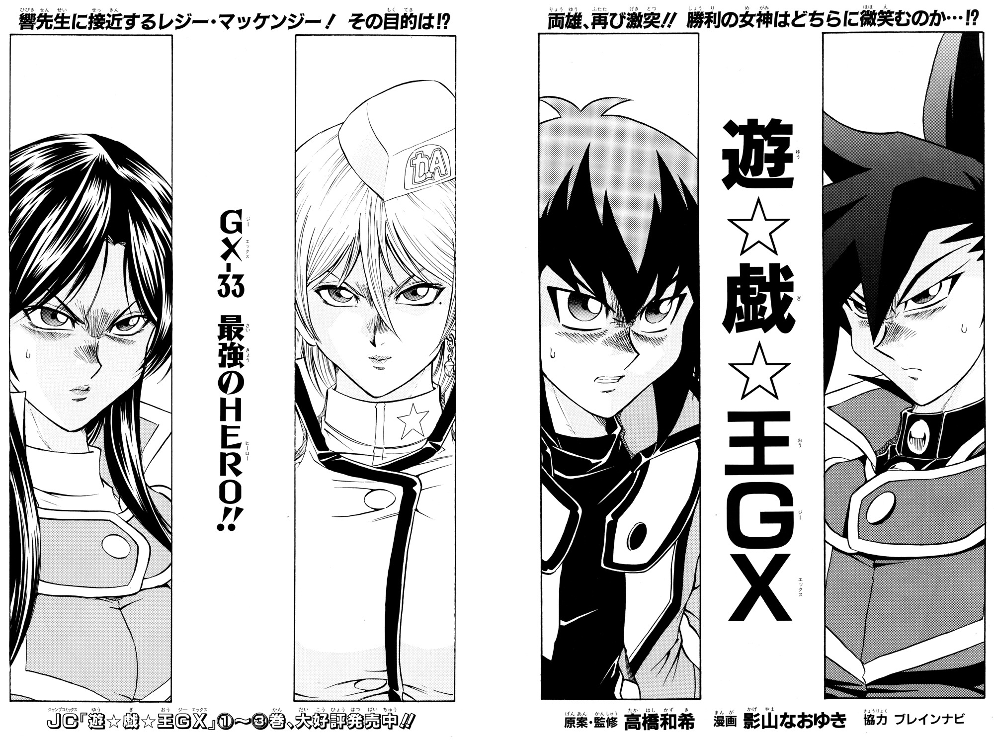 Yu-Gi-Oh! GX - Chapter 033 - Yu-Gi-Oh! Yu-Gi-Oh! GX - Chapter 033 - Yu-Gi-Oh!